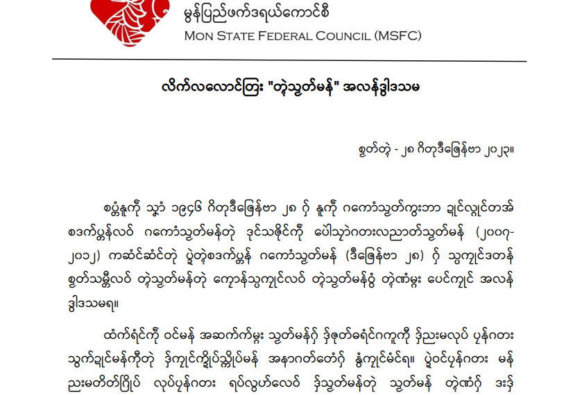 MSFC – Mon State Federal Council